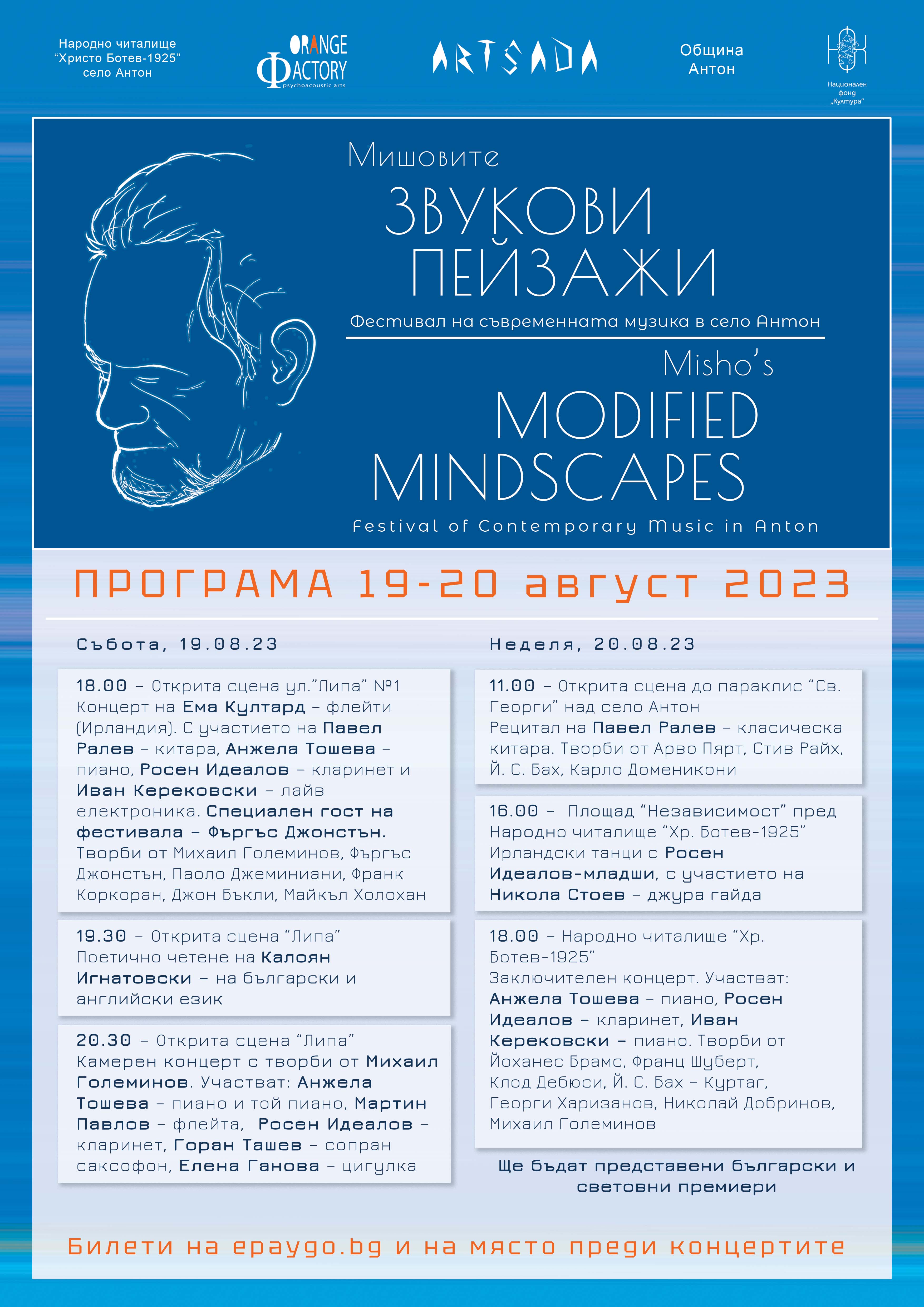 Мишовите звукови пейзажи Купи билети за|EPAYGO